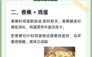香蕉减肥法一周瘦20斤_真的靠谱吗