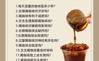 咖啡一天喝多少合适_过量咖啡因危害