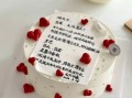 生日蛋糕写什么字_生日蛋糕创意文字怎么写
