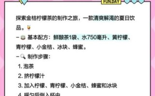 金桔柠檬茶怎么做_金桔柠檬茶的做法窍门