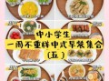 小学生早餐食谱大全_怎么做视频