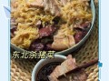东北杀猪菜怎么做_东北杀猪菜图片高清