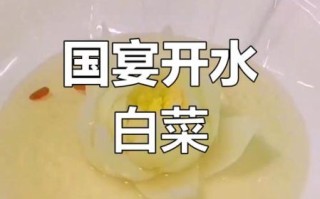 开水白菜是哪个菜系_正宗做法揭秘