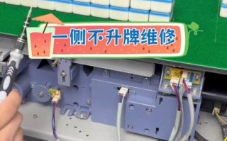 麻将机维修多少钱_常见故障怎么修