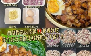 香菇卤肉饭怎么做_香菇卤肉饭正宗做法