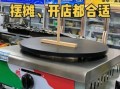 摊煎饼用什么工具_摊煎饼神器推荐
