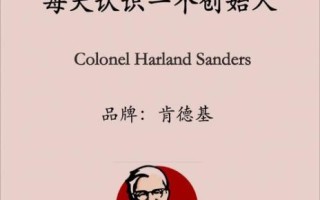 肯德基创始人是谁_肯德基创始人成功秘诀