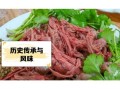 沛县狗肉做法_沛县狗肉怎么做才正宗