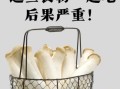 杏鲍菇不能和什么一起吃_杏鲍菇禁忌食物有哪些