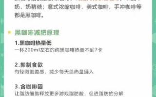 黑咖啡10天减肥成功_黑咖啡减肥正确喝法