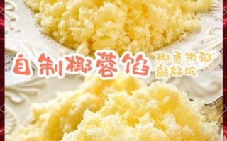 椰丝馅怎么做_椰丝馅配方比例 椰丝馅怎么做_椰丝馅配方比例