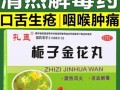 栀子金花丸的功效与作用_栀子金花丸适合什么人吃