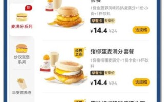 麦当劳早餐几点开始_麦当劳早餐菜单价格表