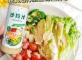 减肥沙拉怎么做_低卡沙拉酱推荐