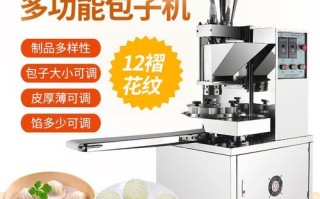 小笼包子机器多少钱_全自动小笼包机价格