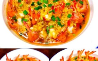蒜蓉蒸虾怎么做_蒜蓉蒸虾正宗做法