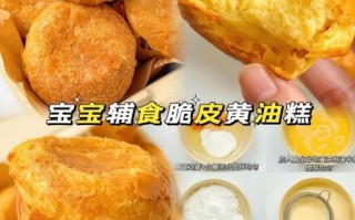 用黄油做甜点_新手也能一次成功