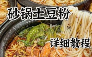 土豆粉怎么做_土豆粉汤料配方
