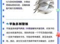 平鱼刺多吗_平鱼适合宝宝吃吗
