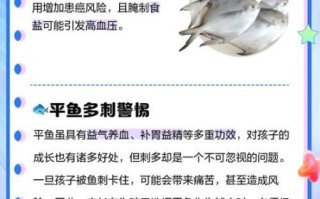 平鱼刺多吗_平鱼适合宝宝吃吗