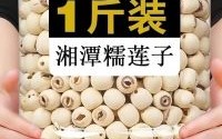 白莲子图片_白莲子真假怎么辨别