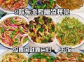 东北凉菜怎么做_东北凉菜菜谱大全带图片