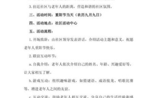 重阳节活动策划方案_如何吸引老年人参与