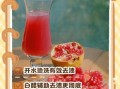 石榴汁弄到衣服上怎么洗掉_石榴汁干了还能洗掉吗
