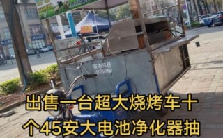 烧烤车多少钱一台_移动烧烤车需要什么手续
