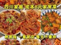 四川菜系代表菜有哪些_四川菜为什么这么辣