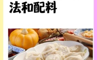 虾肉饺子怎么做_虾肉饺子馅怎么调才鲜嫩