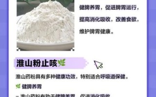 淮山药粉的功效与作用_淮山药粉怎么吃最好