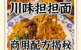 四川担担面怎么做_正宗担担面调料配方