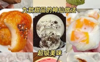 超简单小甜品做法大全_新手零失败技巧