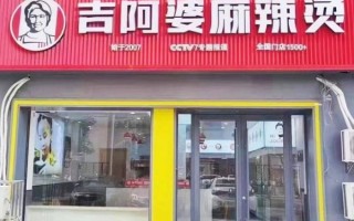 吉阿婆麻辣烫总部在哪_加盟总部地址