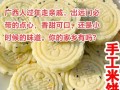 广西蒸米饼怎么做才松软_蒸米饼不硬的小窍门