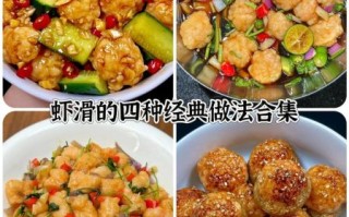 虾滑怎么做好吃_虾滑的做法步骤详解