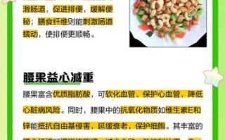 吃腰果有什么好处和坏处_腰果吃多了会上火吗