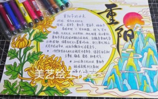 重阳节简笔画手抄报怎么画_重阳节手抄报内容写什么