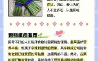 什么人不能吃韭菜花_韭菜花禁忌人群有哪些