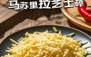 马苏里拉芝士怎么做_家庭拉丝芝士做法