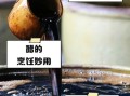 陈醋和白醋的区别_哪个更适合凉拌