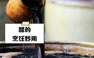 陈醋和白醋的区别_哪个更适合凉拌