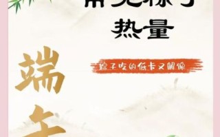 粽子热量高吗_减肥可以吃粽子吗