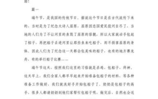 端午节作文800字怎么写_端午节有哪些传统习俗 端午节作文800字怎么写_端午节有哪些传统习俗