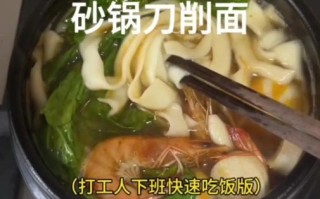 带汤刀削面怎么做_家常做法步骤