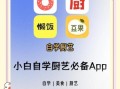 新手做菜用什么app_怎么快速学会做菜