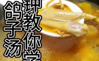 鸽子汤怎么炖好喝_鸽子汤的做法视频 鸽子汤怎么炖好喝_鸽子汤的做法视频