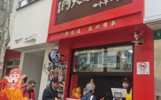 阿大葱油饼地址_怎么走