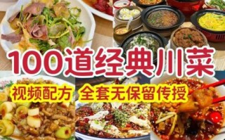 川菜怎么做才正宗_川菜视频教程哪个靠谱